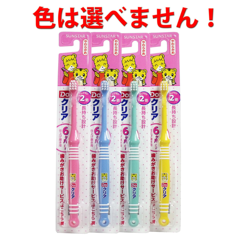 Doクリア こどもハブラシ 仕上げ磨き用 6か月～ やわらかめ | 卸・仕入れサイト【卸売ドットコム】